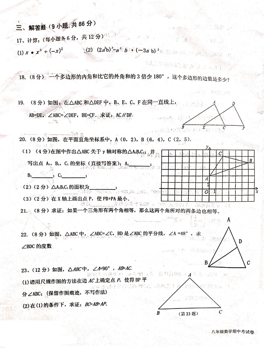 2019 2020龙岩市新罗区八年级数学上册期中试题无答案 