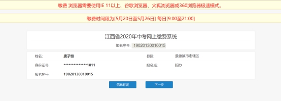 2020江西中考网上缴费操作说明