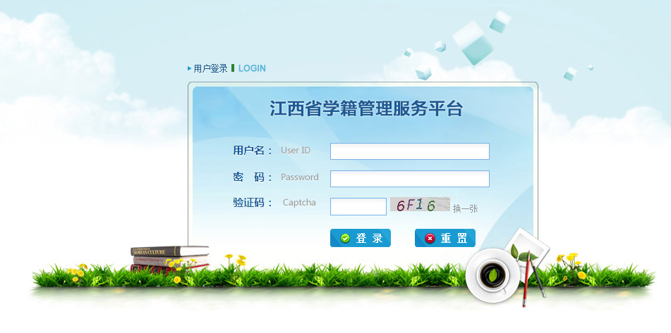 江西中小学生学籍信息系统：http://zxxs.jxedu.gov.cn/