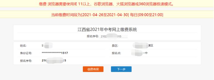 江西省2021年初中学业水平考试网上缴费操作说明